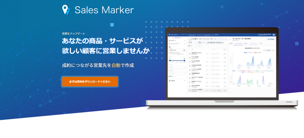 Zoominfoの日本での料金形態は？導入事例や評判もご紹介 | お役立ち情報 | Sales Marker(セールスマーカー)