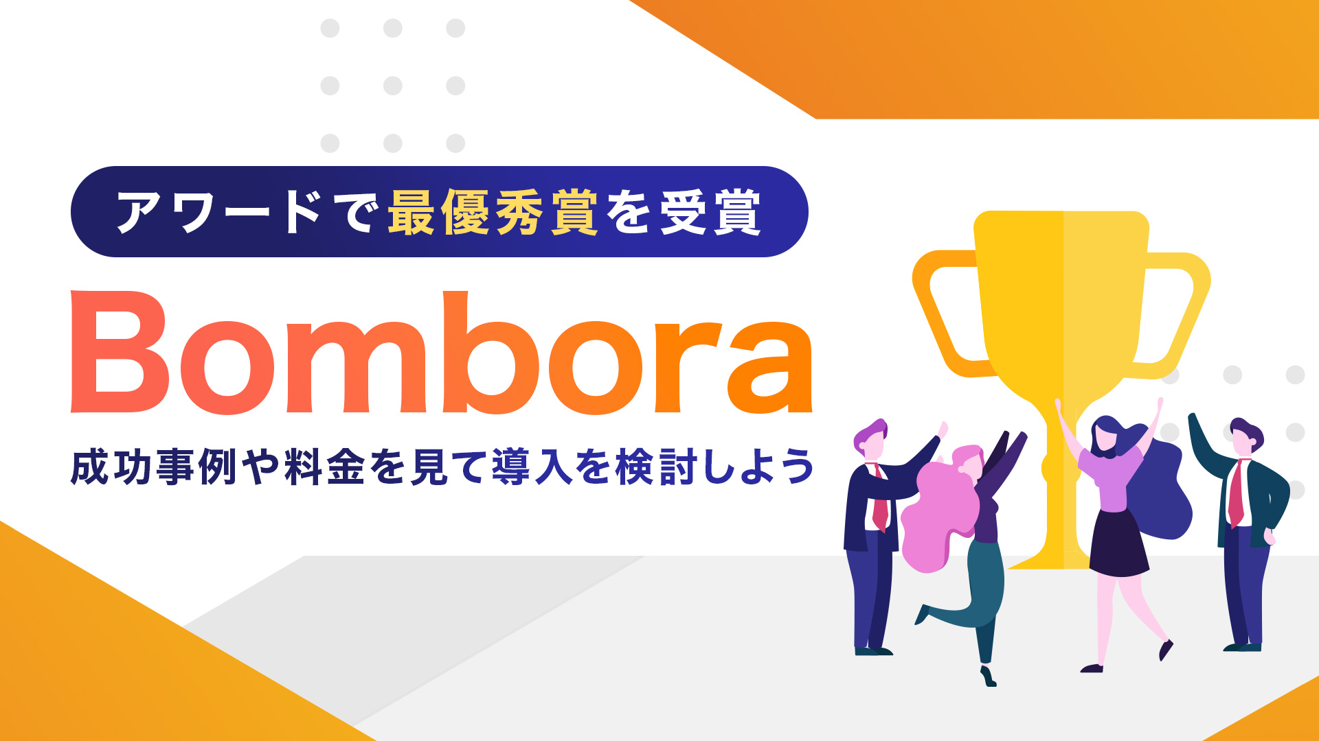 Bombora(ボンボラ)とは？BtoBマーケターのための便利ツールを紹介 | お役立ち情報 | Sales Marker(セールスマーカー)