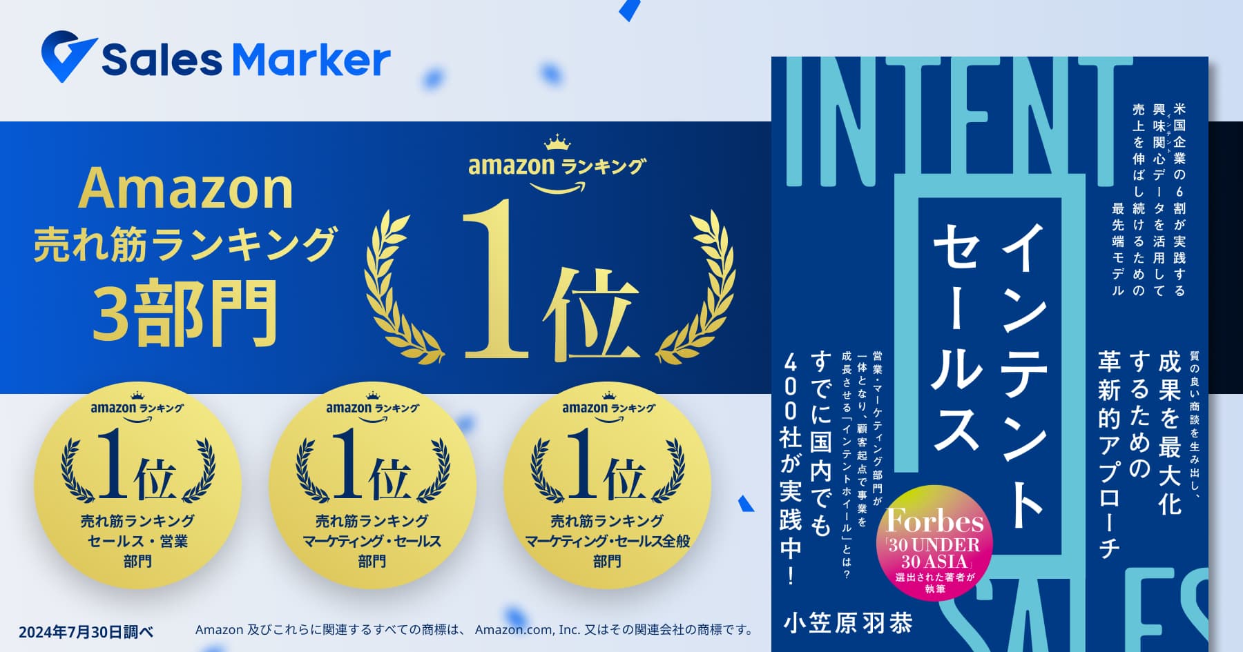 書籍『インテントセールス』Amazonのカテゴリ3部門で売れ筋ランキング1位を獲得 | お知らせ | Sales Marker(セールスマーカー)