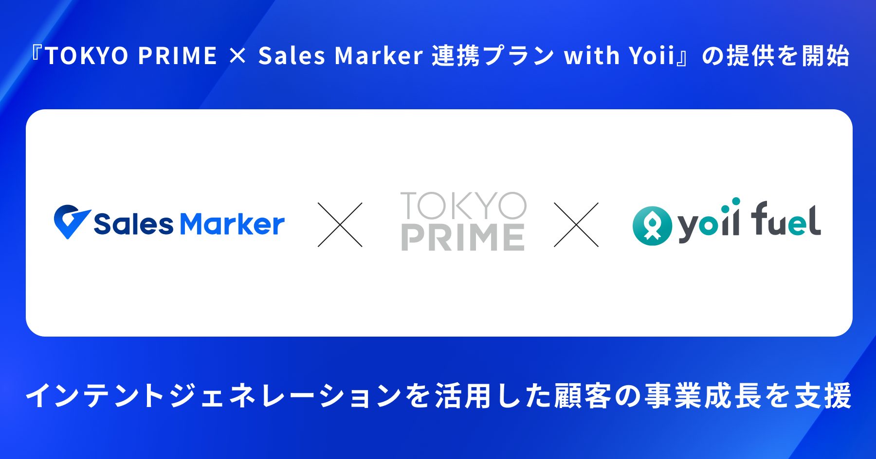Sales Marker、タクシーメディア『TOKYO PRIME』との協業により インテントジェネレーションを活用した顧客の事業成長を支援 ...